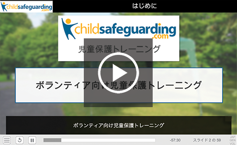 Child Protection Training for Volunteers Course Demo - JAPANESE ...