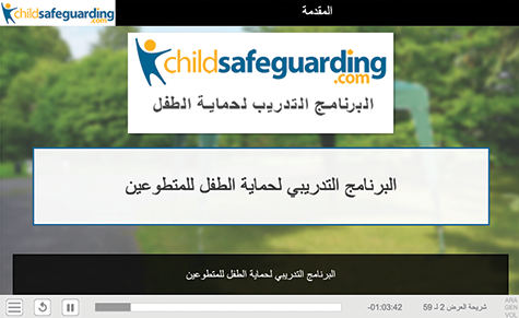 Child Protection Training for Volunteers Course Demo - ARABIC ...